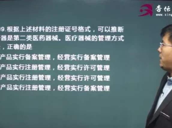执业药师 药事管理与法规 16年真题精讲 04讲