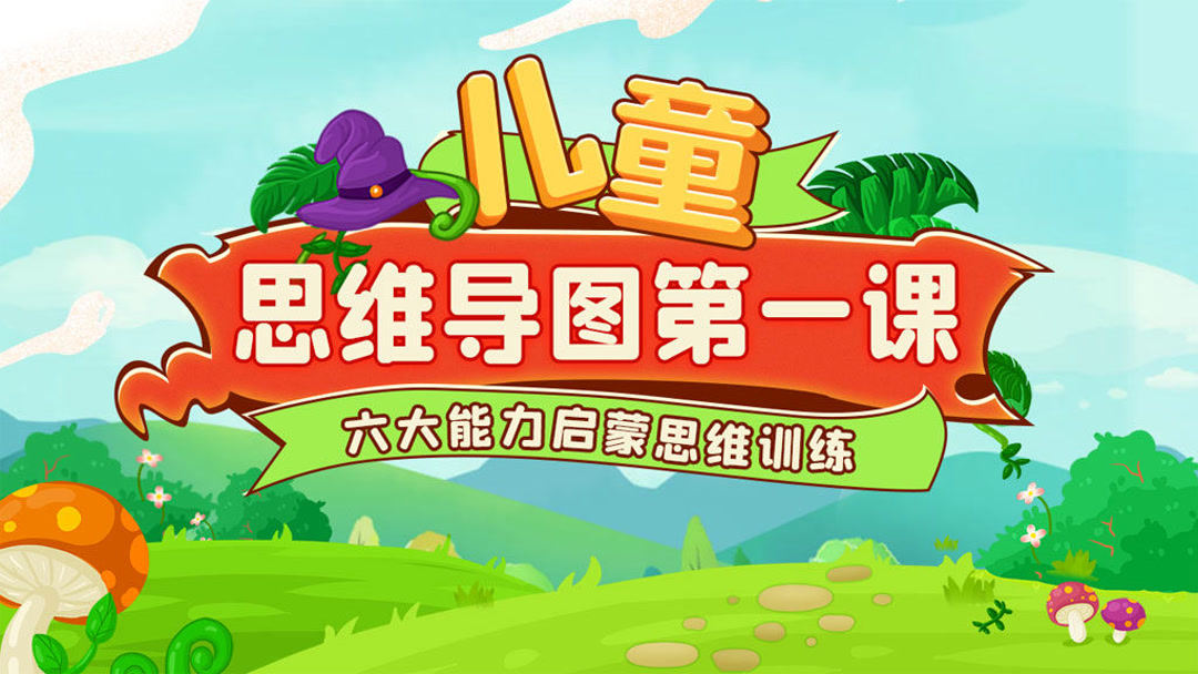 7. 思维导图如何帮助我们创造联系、打破框架