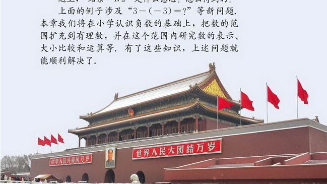 人教版数学七年级上册第一章有理数1.1正数和负数