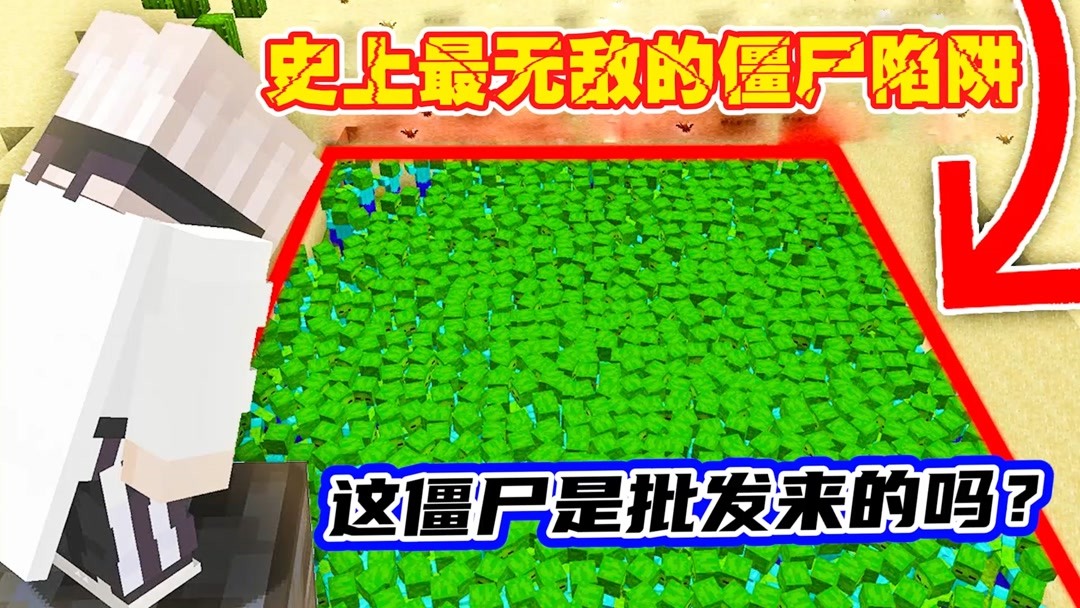 我的世界:大神为复仇设下千名僵尸村民陷阱,无敌了!