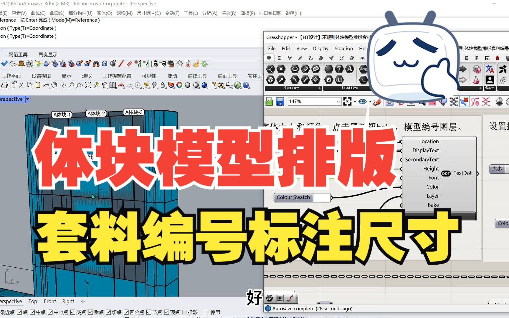 犀牛grasshopper不规则体块模型排版套料编号标注最大面的尺寸