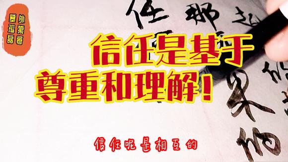 在你眼中何为信任?彼此尊重和理解才是好的开始,不是吗?