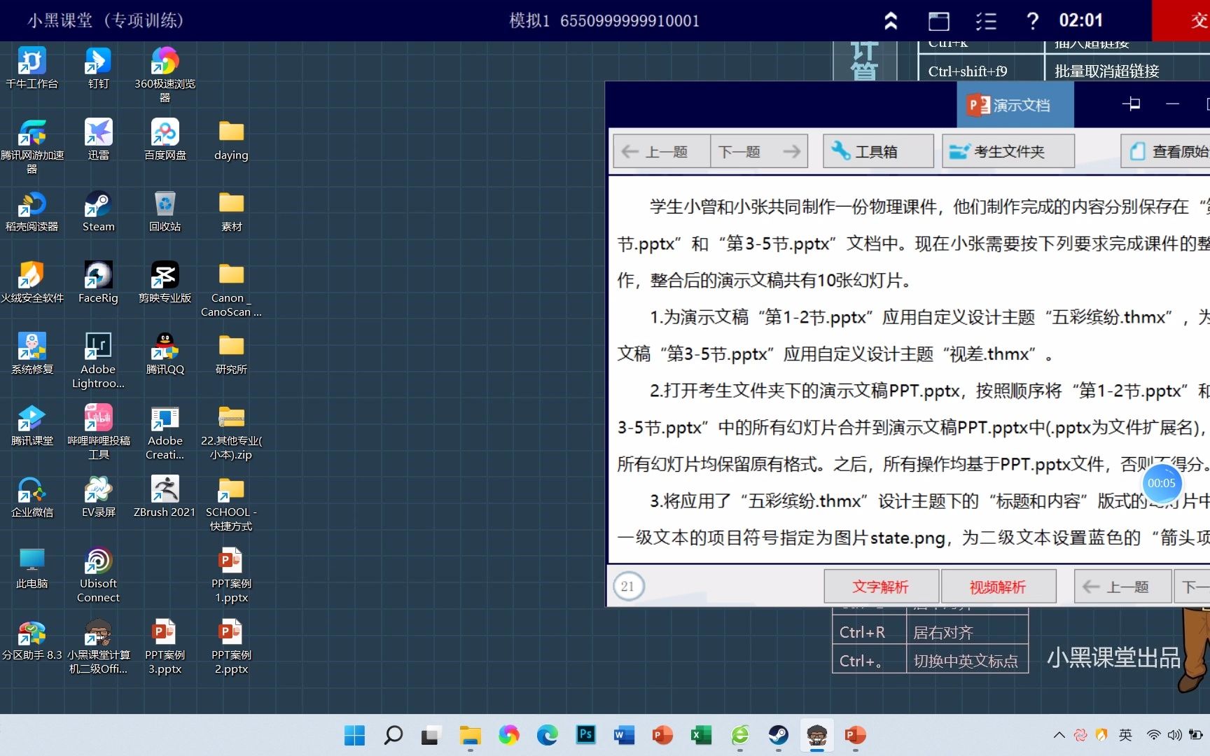 小黑题库PPT 专项模拟卷4 (需要重做)笔记总结