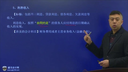 2018年经济法基础第五章第一节企业所得税法律制度(3)-_高清