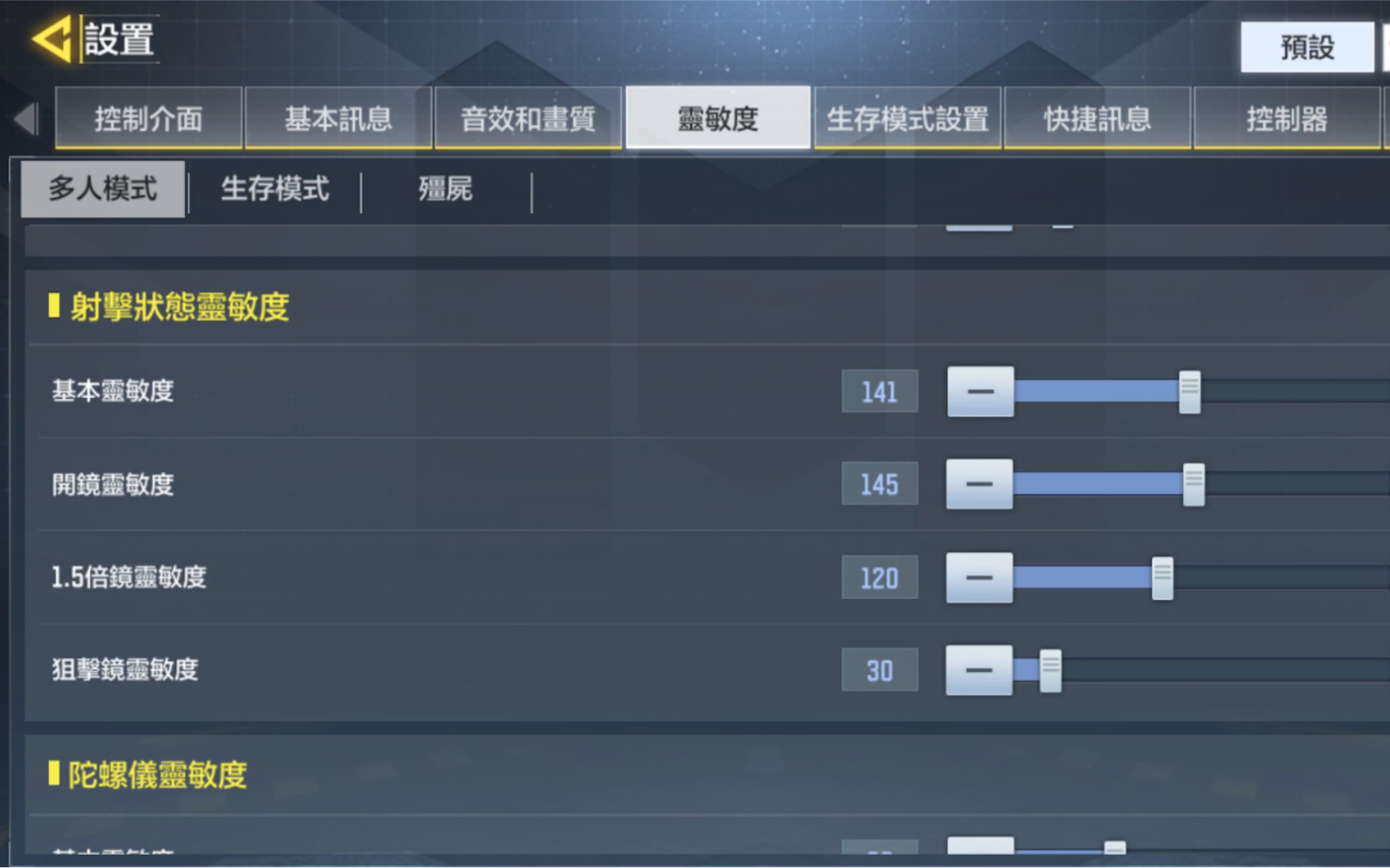 《使命召唤手游》CODM最新灵敏度