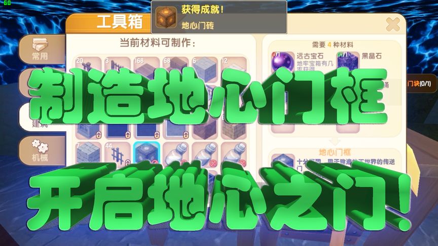迷你世界小风生存制造地心门框开启地心之门