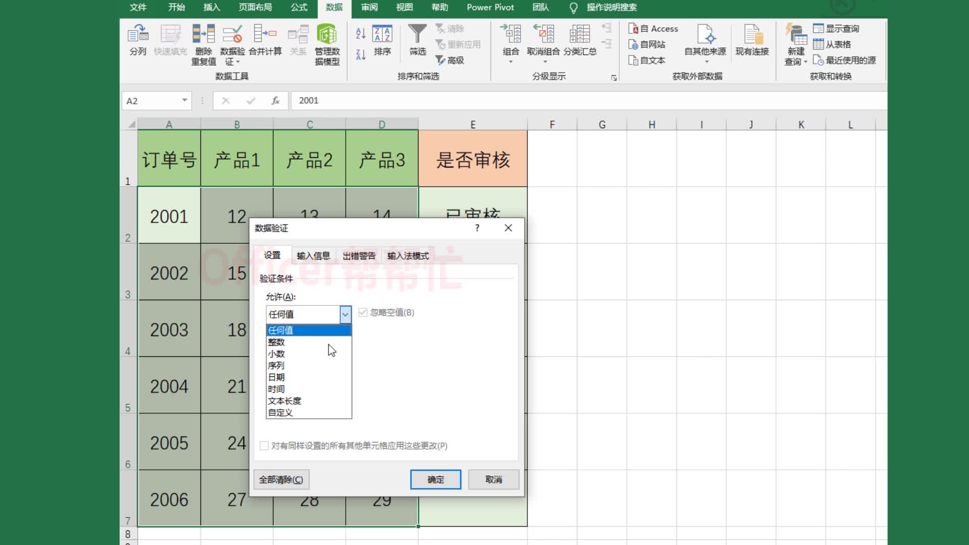 简单设置锁定您审批后的行,excel也能完成审批锁定功能