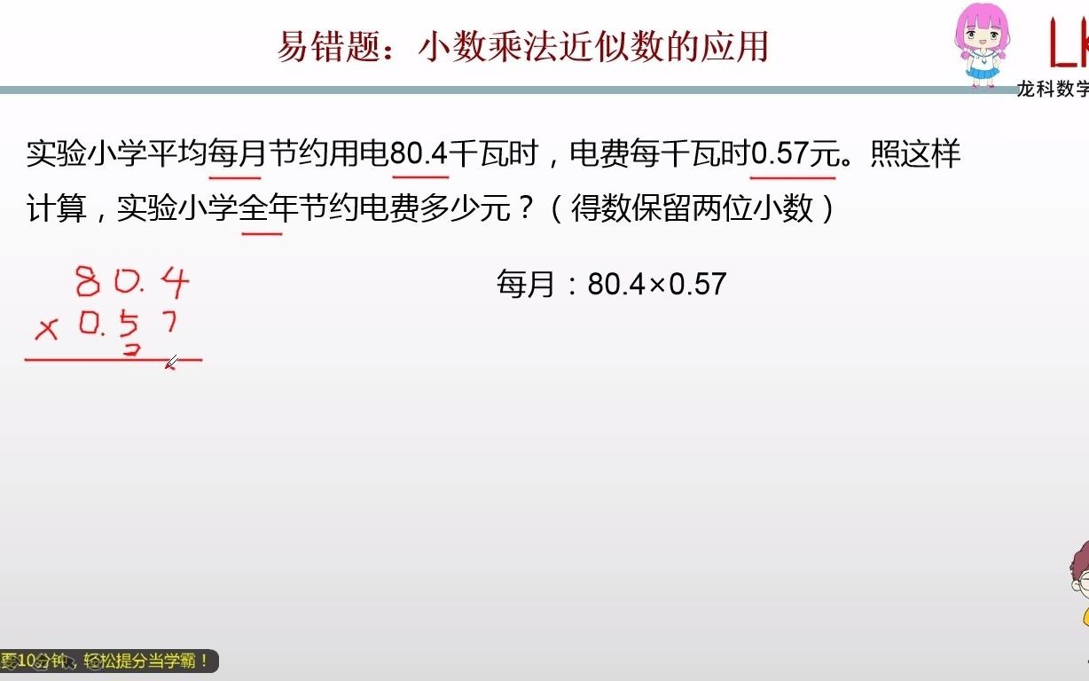 五年级上册:小数乘法近似数的应用(590196)