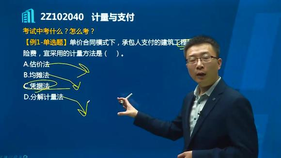 最新 20年二建管理视频 18.第二章-计量与支付(四)