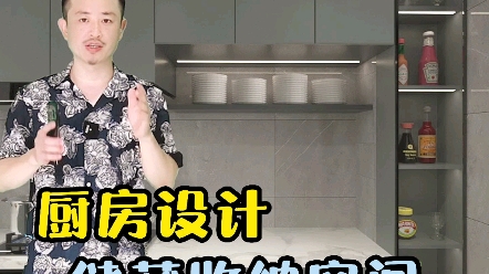 厨房装修设计避坑指南,提升厨房使用效率,增加储藏空间