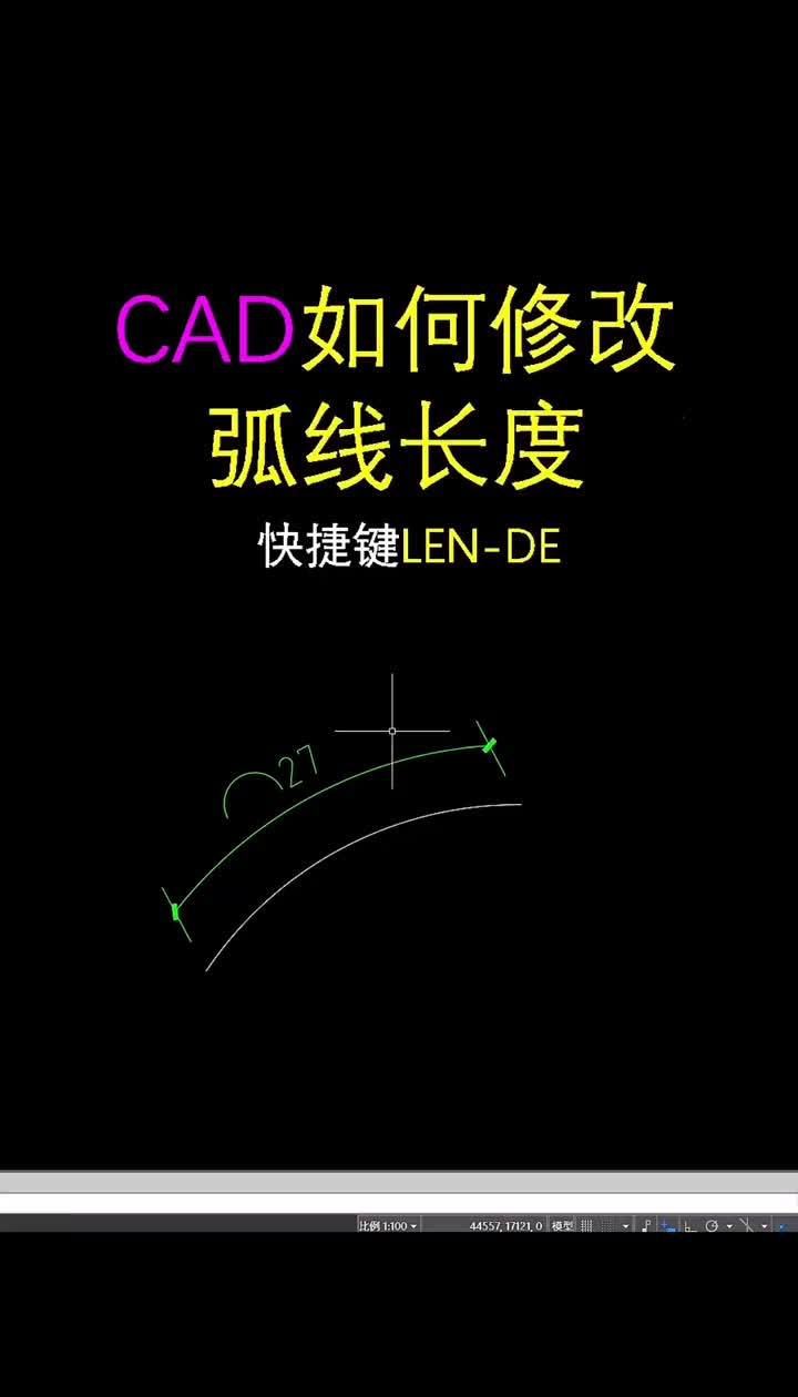 CAD如何修改弧线长度 #学浪计划 #创作灵感