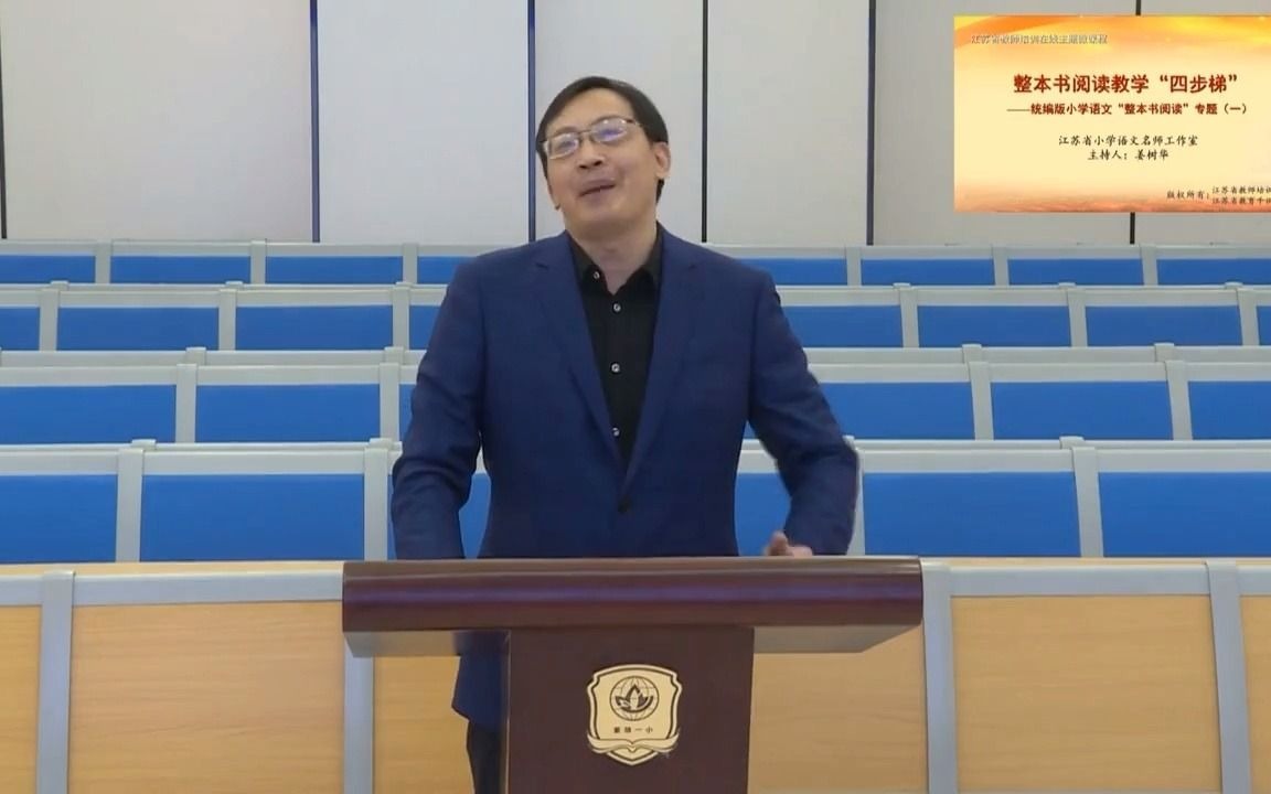 整本书阅读如何“整”小学语文阅读教学