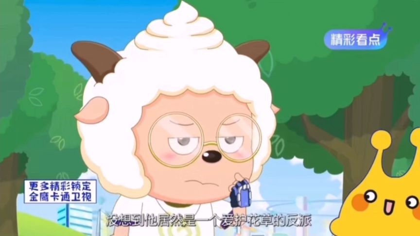 《喜羊羊之决战次时代》第十集抢先看