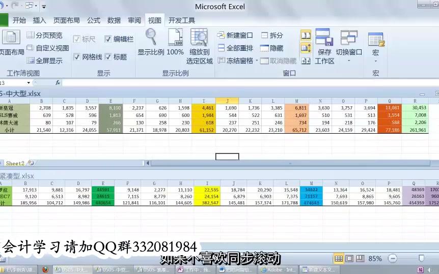 excel视频教程_学习excel视频教程_excel视频教程下载