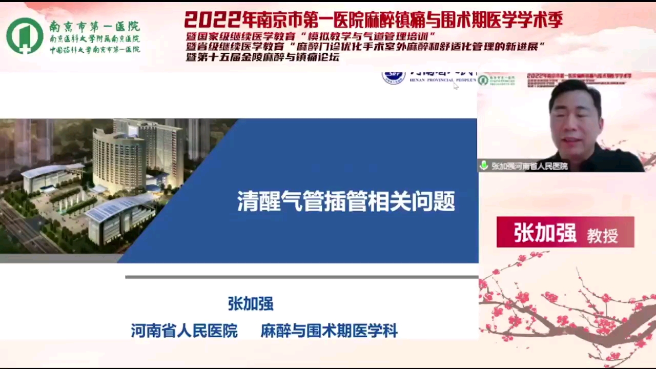 清醒气管插管的几个相关问题