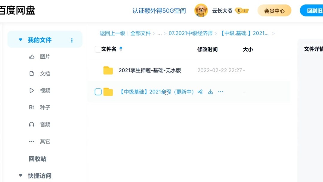 2021~2022张宁中级经济师金融建筑人力经济网课云百度
