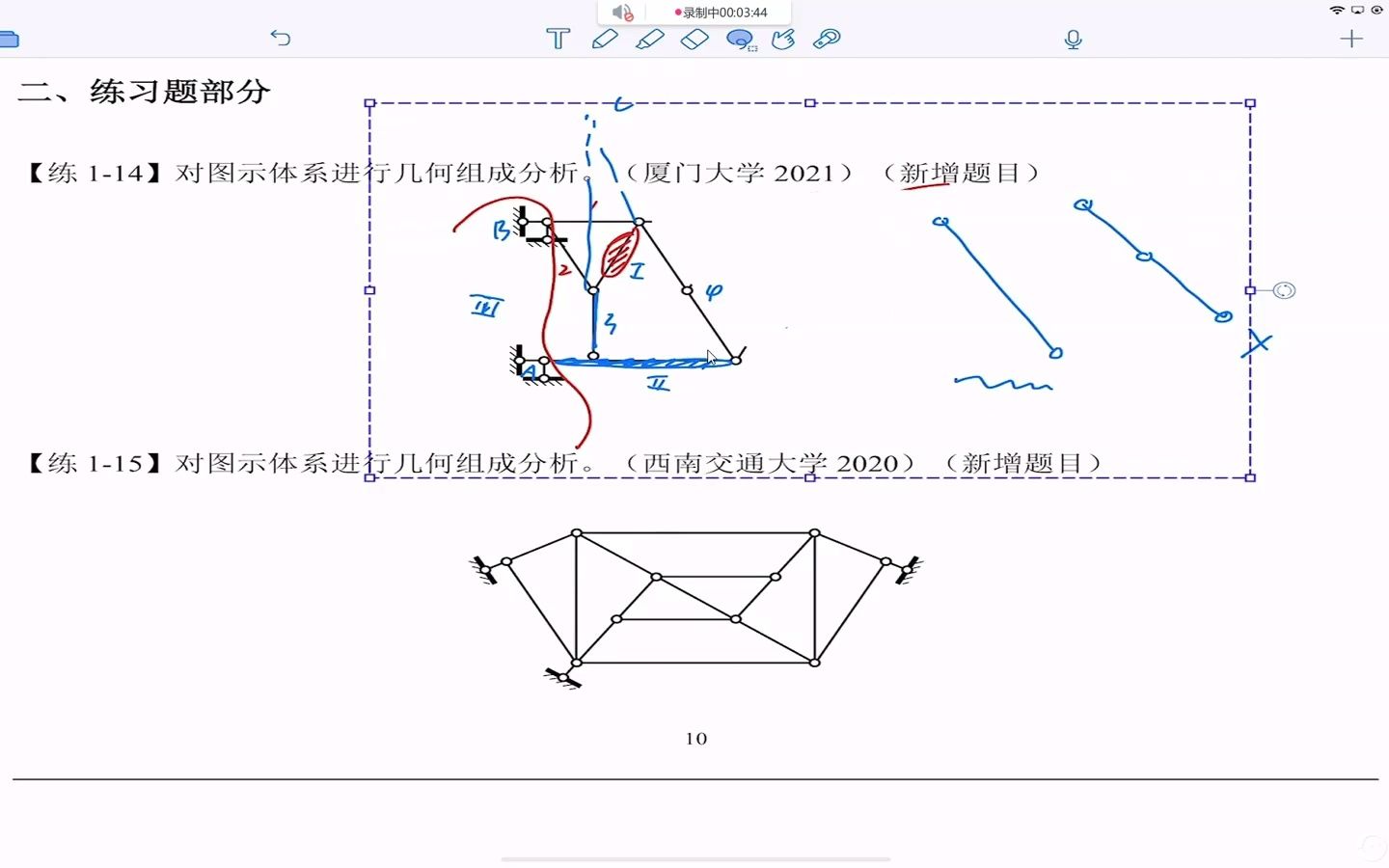 【练习题】几何组成1.2组成规律-2