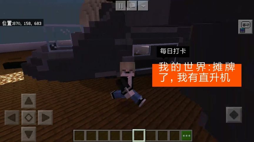 我的世界模组介绍:鱼鹰直升机