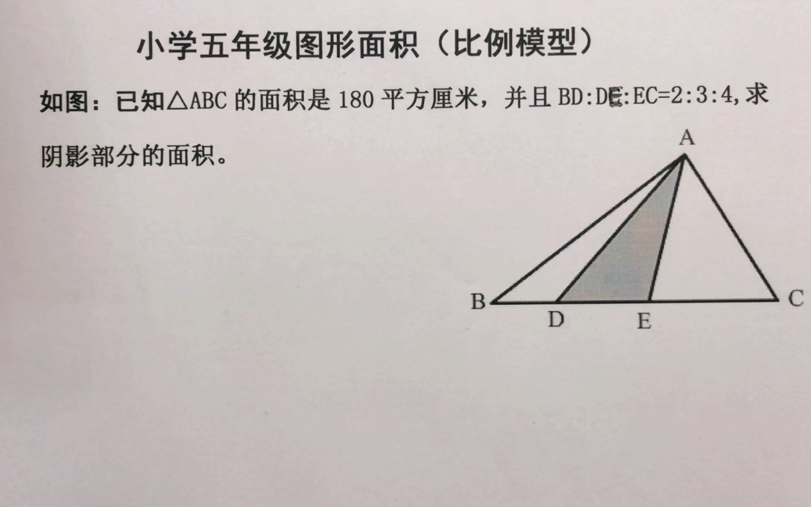 小学五年级图形比例问题(比例模型)
