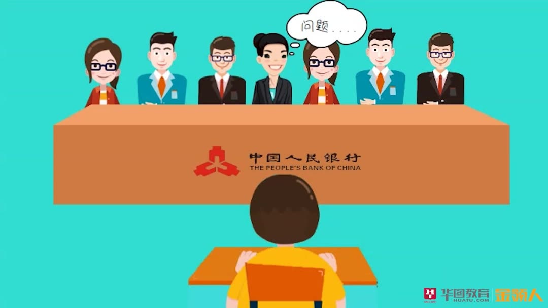 一分钟带你了解央行面试