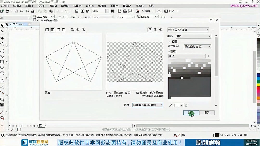 004.CDR2020导入与导出图片的方法