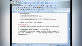 WORD2007标准教程2-10.文档的保存(3)
