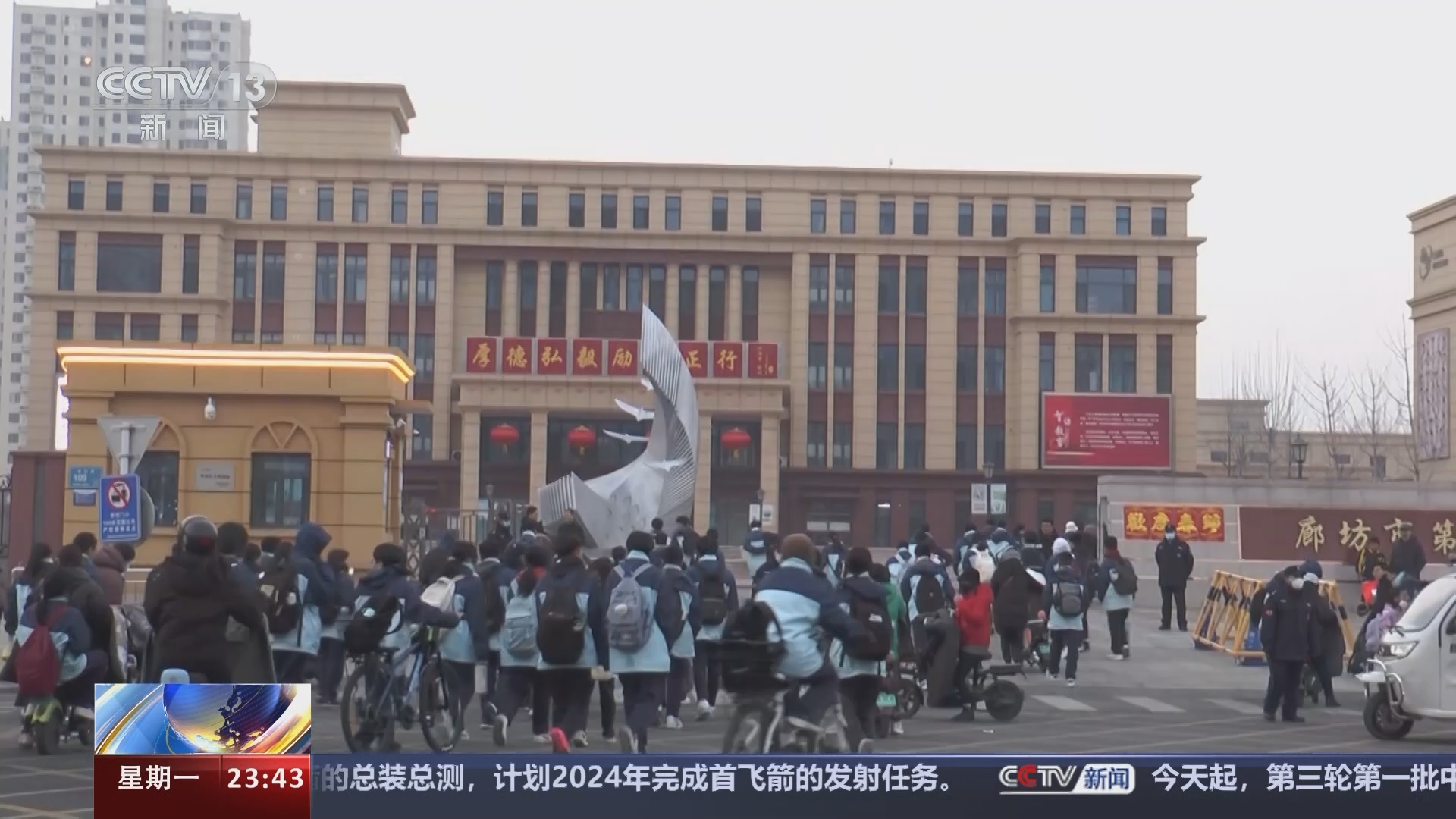 [24小时]教育部 2024春季新学期 全国中小学陆续开学返校