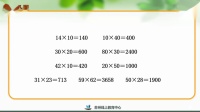 20200220-三年级数学两位数乘两位数复习①
