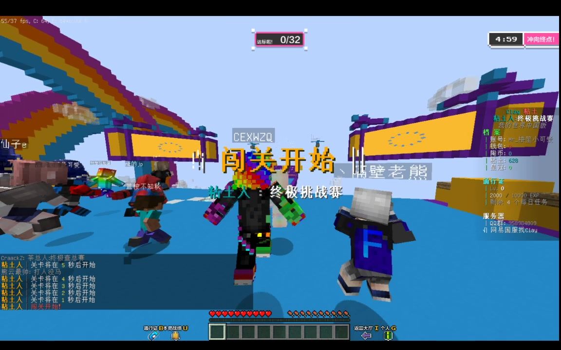 我的世界里玩糖豆人?!网易黏土服务器粘土人小游戏