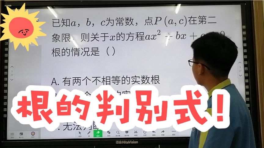 小老师讲中考题 一元二次方程根的判别式!