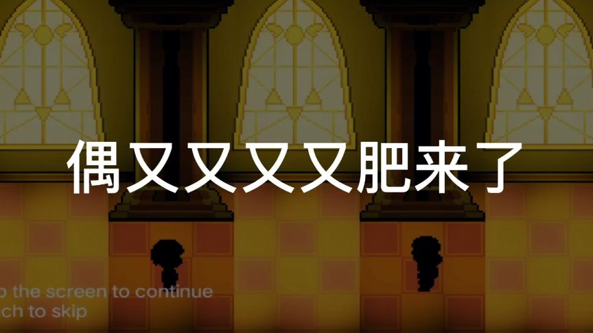 sans模拟器普通三过关