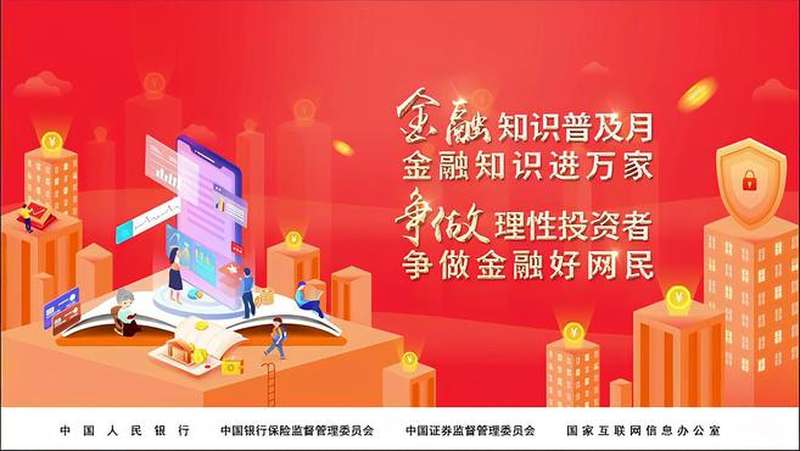 中国人民银行长治市中心支行“金融知识普及月”微视频展播——农...
