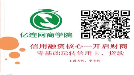 信用融资核心--零基础玩转信用卡与贷款