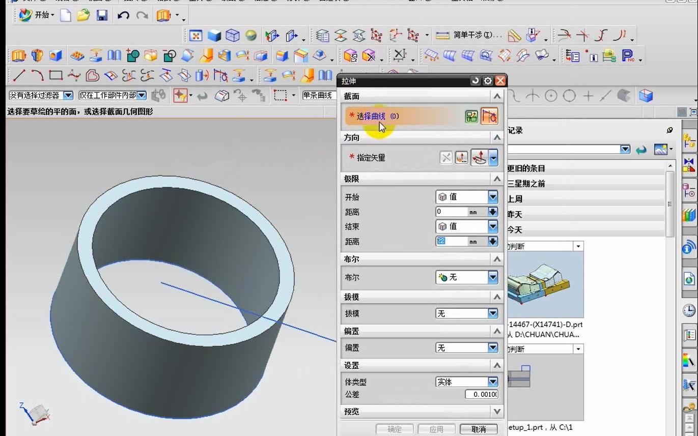 UG编程入门教程UG建模拉伸实战