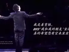 姜育恒演唱会宣传视频