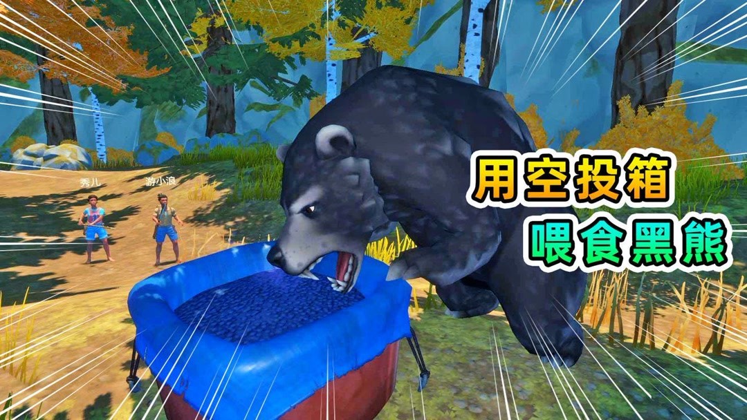 游小浪木筏求生联机165期:我用空投箱喂食大黑熊!