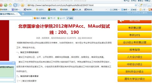 凯程2014北京国际会计学院考研参考书、考研报录比、考研分数线