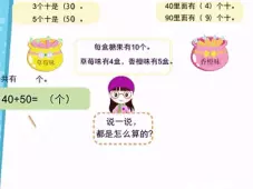 萌点学院小学数学微课-整十数加减整十数