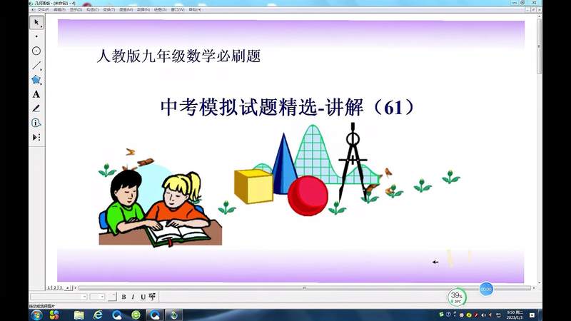 九年级数学 必刷题:中考模拟试题精选-讲解(61)