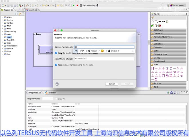 TERSUS无代码手机电脑软件开发工具电脑软件开发演示