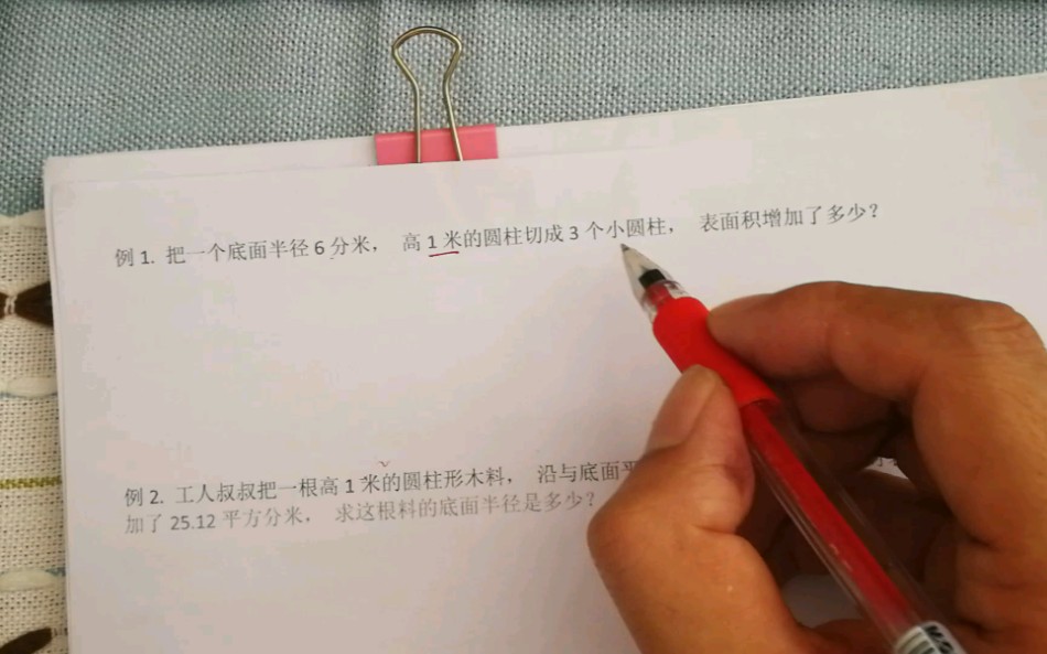 讲解圆柱横切、竖切、削的典型例题。