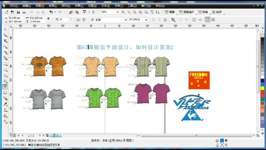 第67课服装平面设计如何设计图案2
