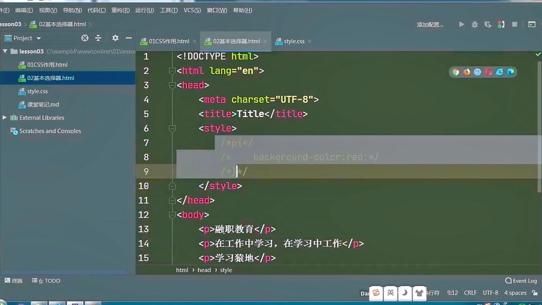 Web前端网页制作初级教程 18.基本选择器