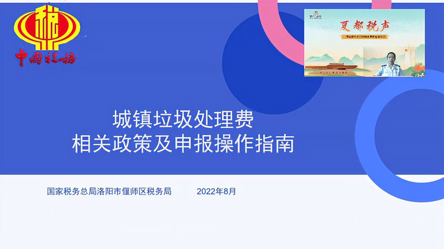 城镇垃圾处理费申报操作指南(偃师市税务局)
