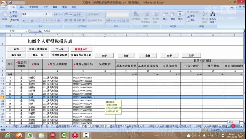 会计学习-扣缴个人所得税申报