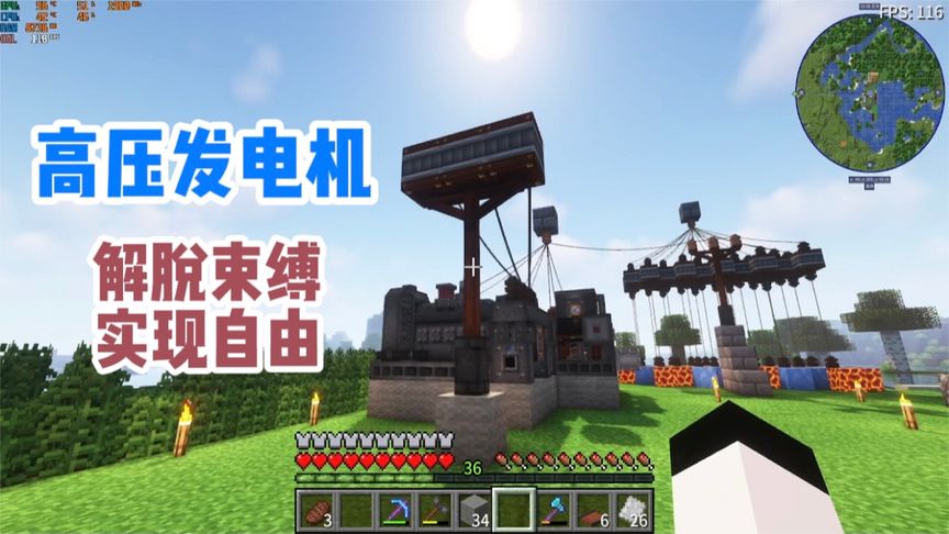 我的世界沉浸工程生存【26】,高压发电机解脱束缚,实现自由