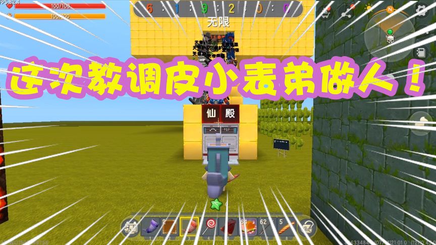迷你世界-小表弟以为拿到了仙剑就无敌了!蕉皮变成仙帝教他做人