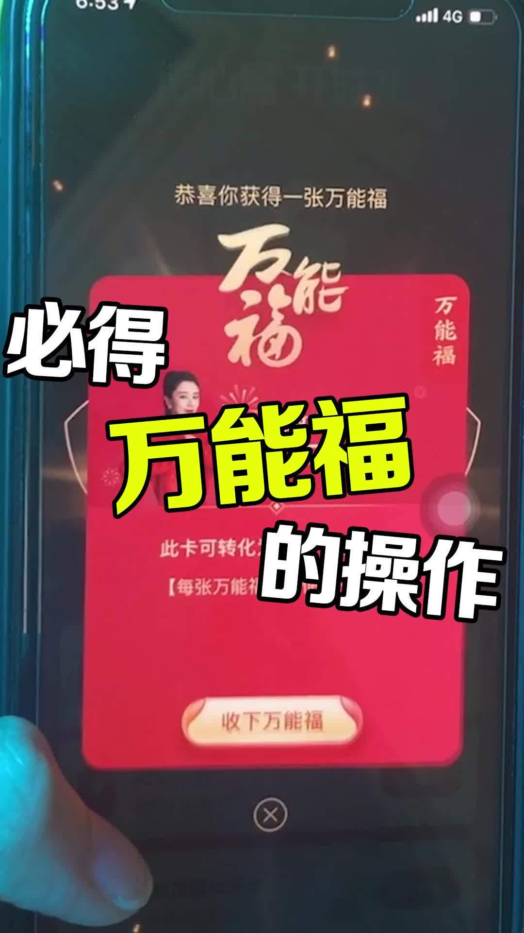 你们五福都集齐了吗集五福支付宝