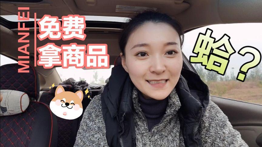 告诉你怎么操作能免费领取购物App里的商品,你学到了吗!