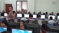 小学组《画图》(2011年海南省中小学信息技术课堂教学比赛)